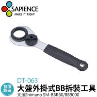 【SAPIENCE】大盤外掛式BB 拆裝工具 (DT-063)|偉斯實業有限公司
